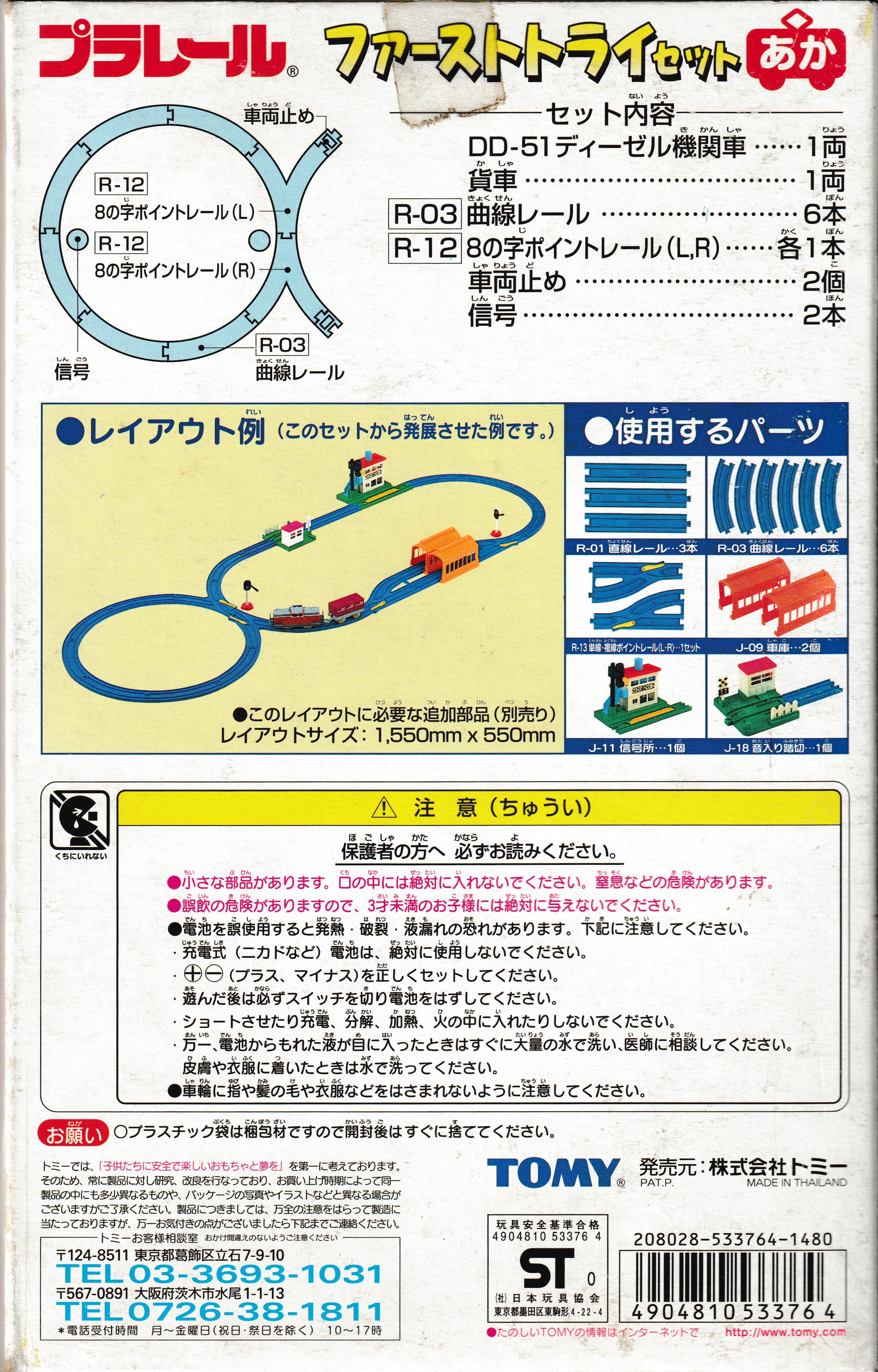 Plarail First Try Sets
